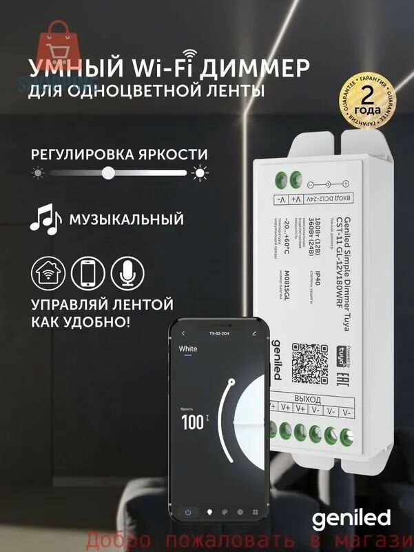 Умный диммер Tuya Geniled для светодиодных лент 12V/24V с Wi-Fi и Bluetooth