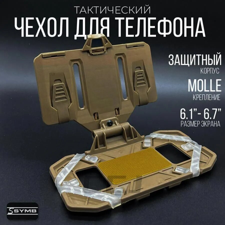 Тактический чехол для смартфона с креплением MOLLE, бампер, для телефона, 6.1"-6.7", цвет товара