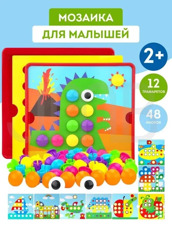 Мозаика для детей, развивающие игрушки от 2 лет, монтессори игрушки 1 год
