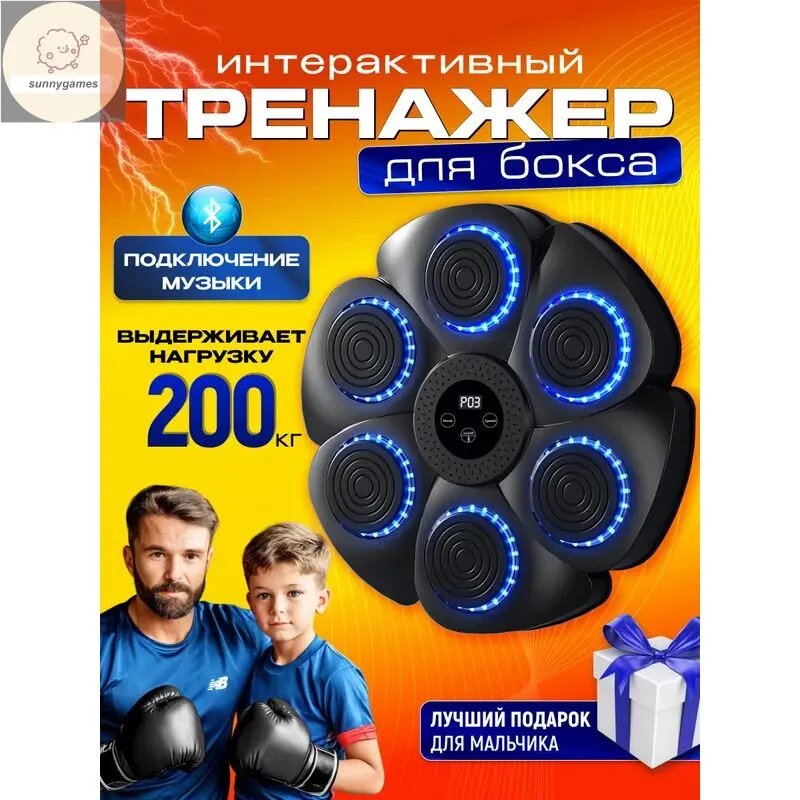 Тренажер для бокса музыкальный подарок мальчику / Подарок для мальчика