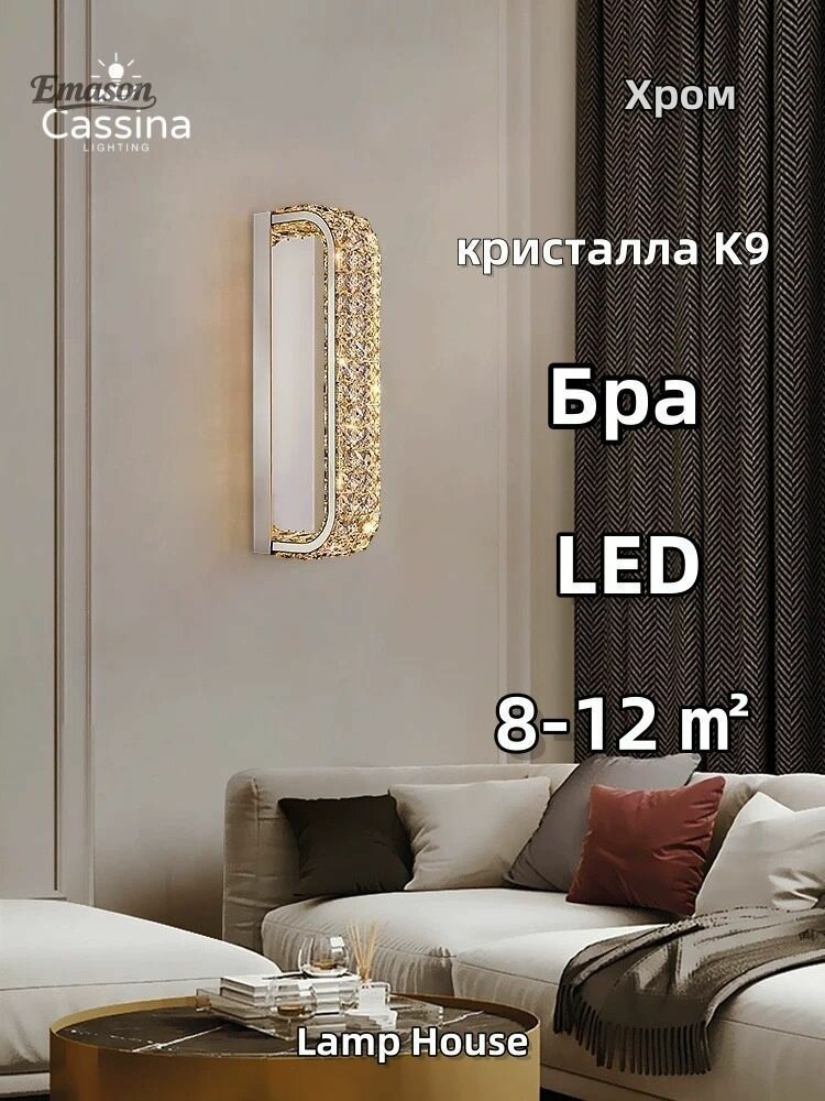 Бра хрустальные настенные /Cassina B12-G40 Современная легкая роскошь / LED 15 Вт, Высота 400 mm. Хром.