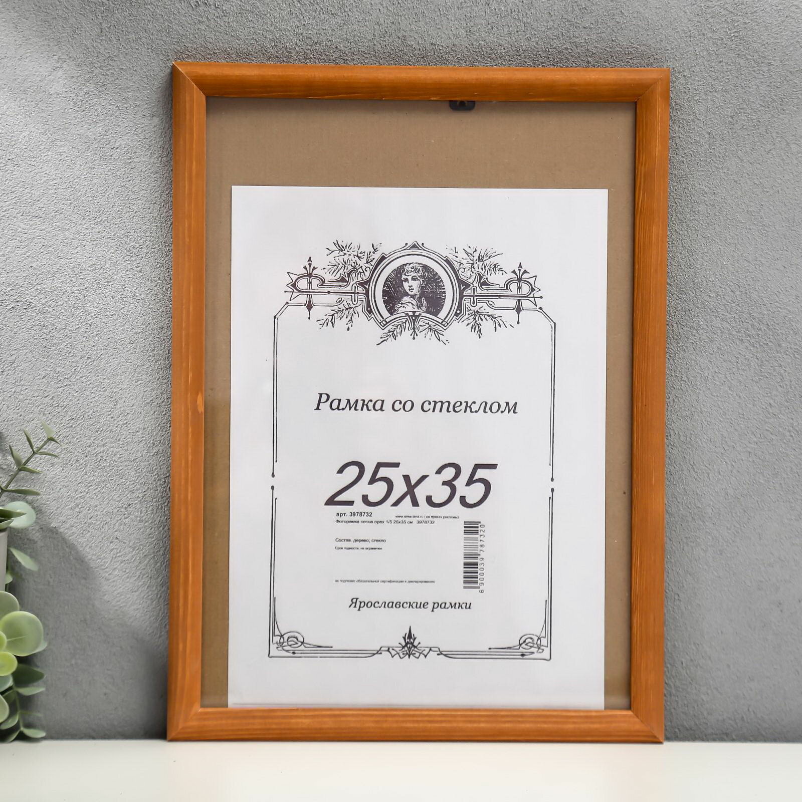 Фоторамка для фото 25x35 см Andromeda, сосна под орех, размер фото: 25 x 35