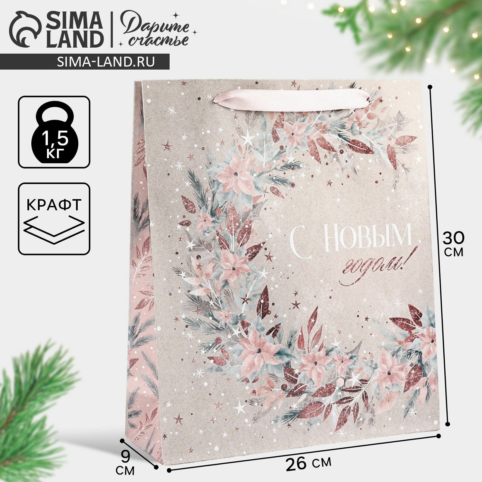 Пакет подарочный новогодний крафтовый "Счастье", M 26x30x9 см