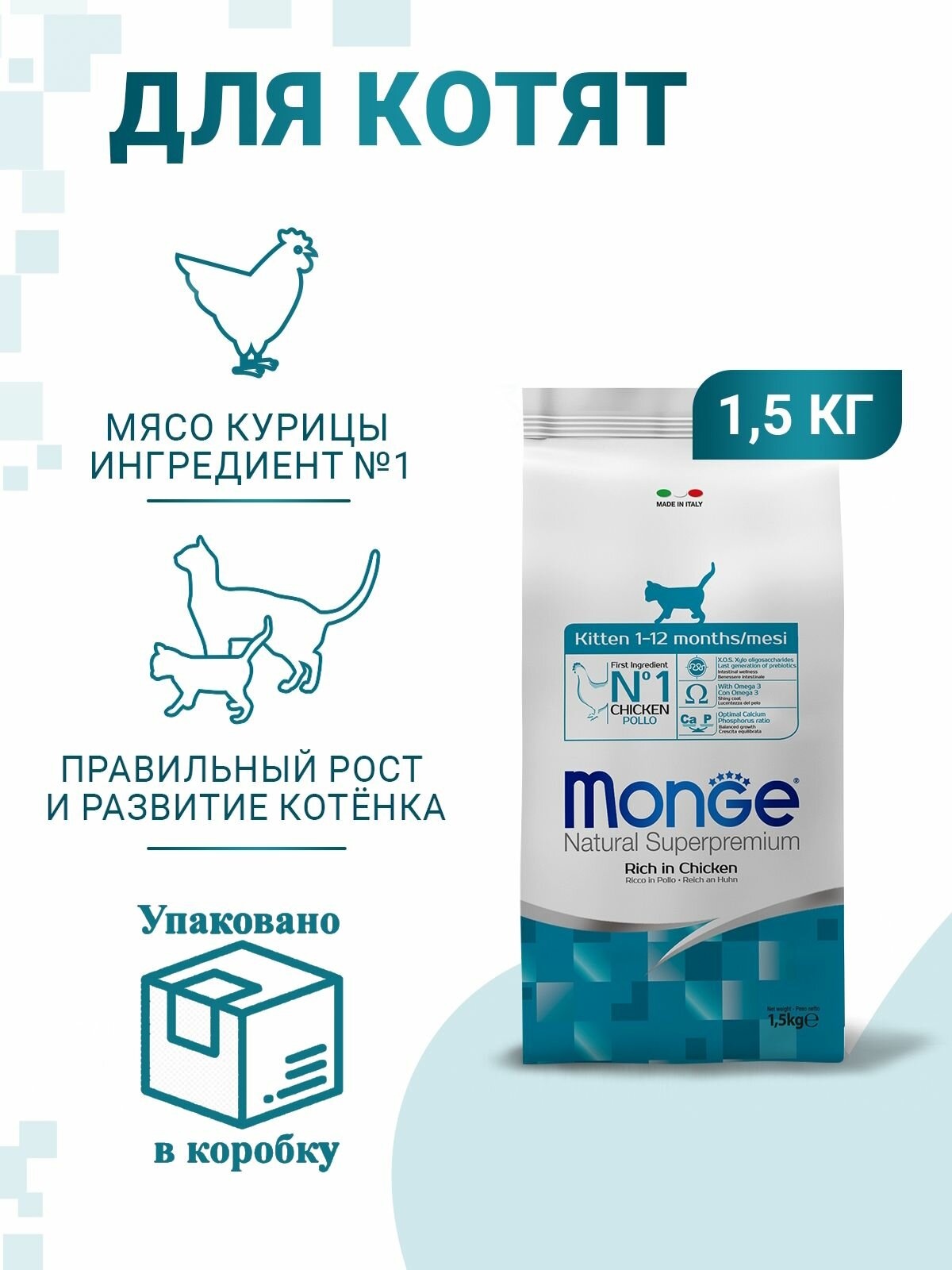 Сухой корм Monge Cat Daily Line для котят и беременных кошек, из курицы 1,5 кг
