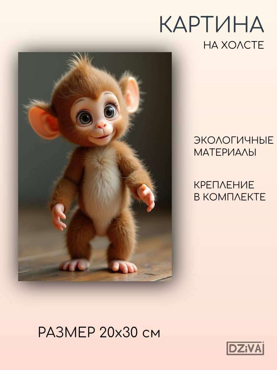 Картина на холсте "Маленькая обезьянка" 20х30 см
