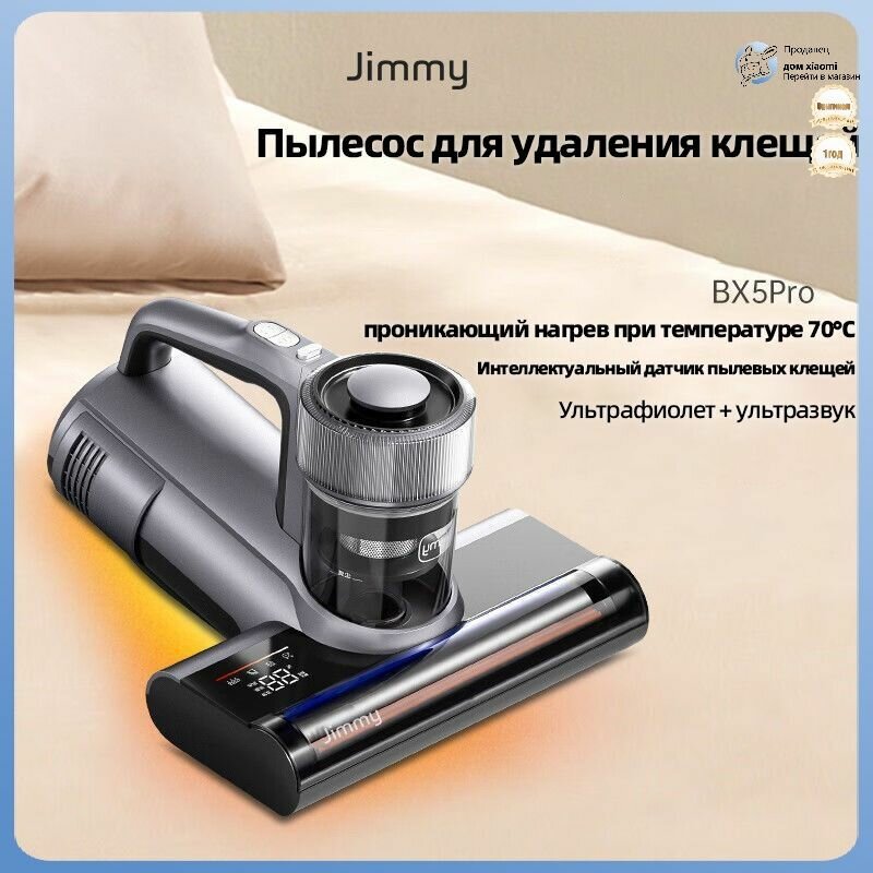 Пылесос для удаления пылевого клеща