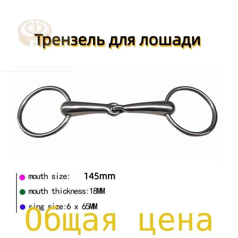 Трензель для лошади 14.5 cm BT0519HO для упряжки серебристый