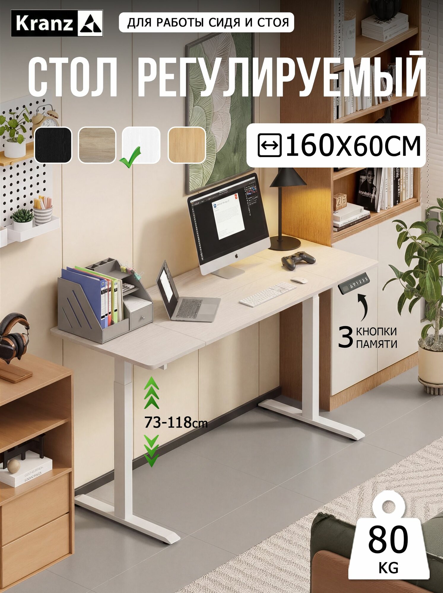 Электрический подъемный офисный стол Kranz, 160 x 60 см, компьютерный стол для сидячей и стоячей работы, белый цвет.