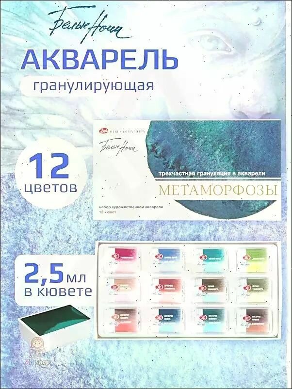 Краски акварельные, 2.5 мл.