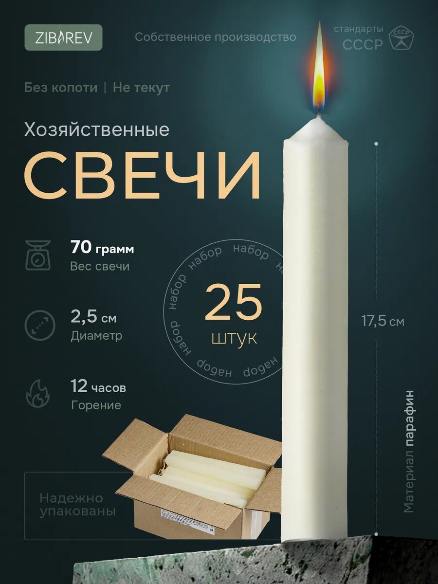 Парафиновые свечи хозяйственные-бытовые, Набор 30 шт