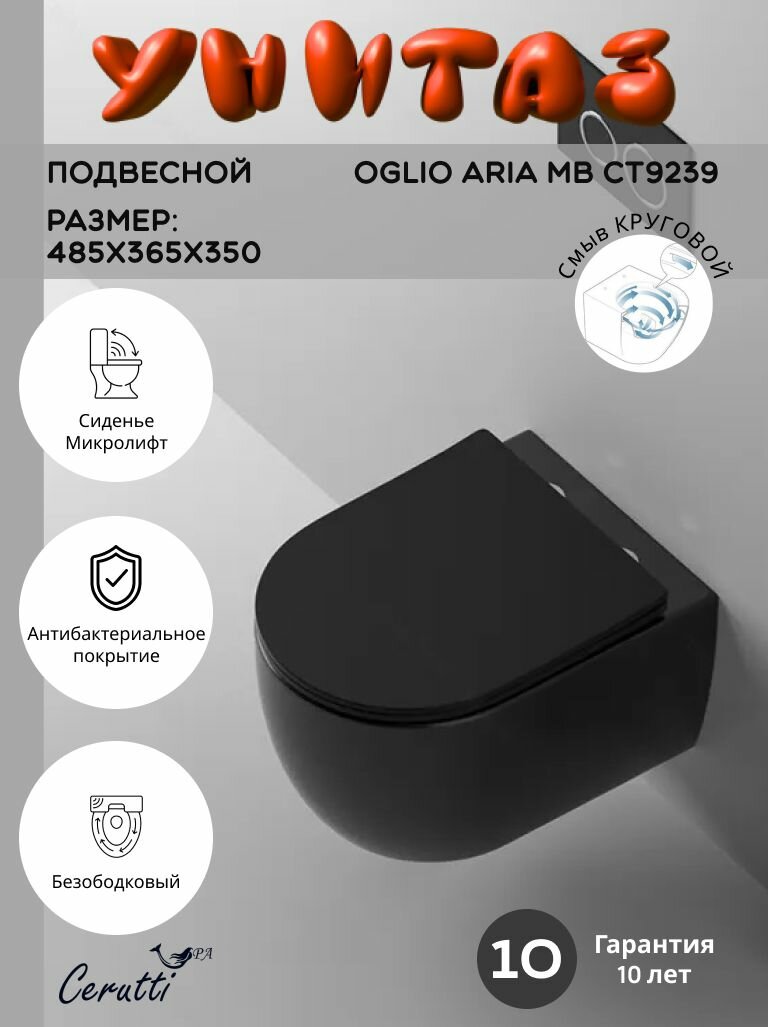 Подвесной унитаз Ceruttispa OGLIO Aria MB (485х365х350) безободковый, микролифт, черный матовый