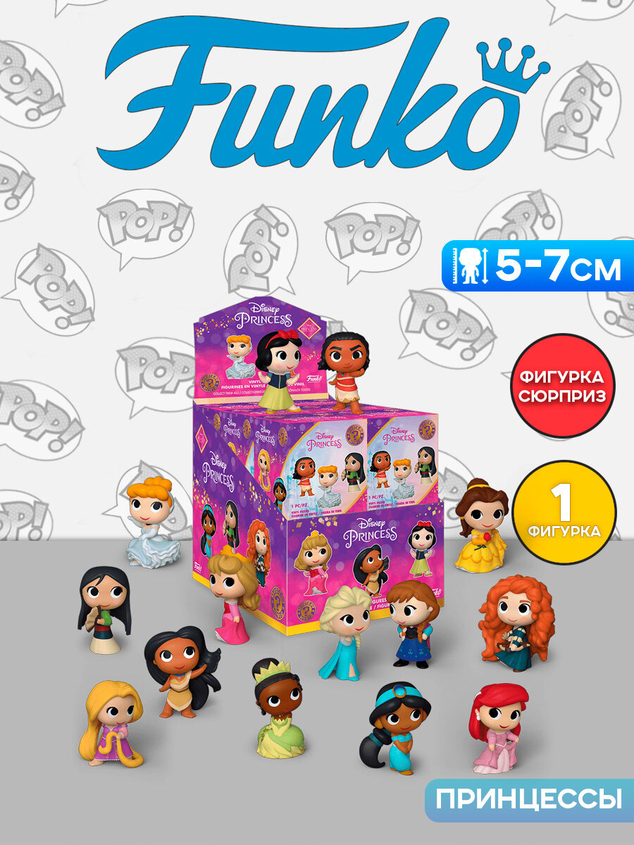 Фигурка Funko Mystery Minis Disney Ultimate Princess 1 штука (из 12) 54740 / Фигурка Фанко Мистери Минис по мотивам вселенной "Дисней"