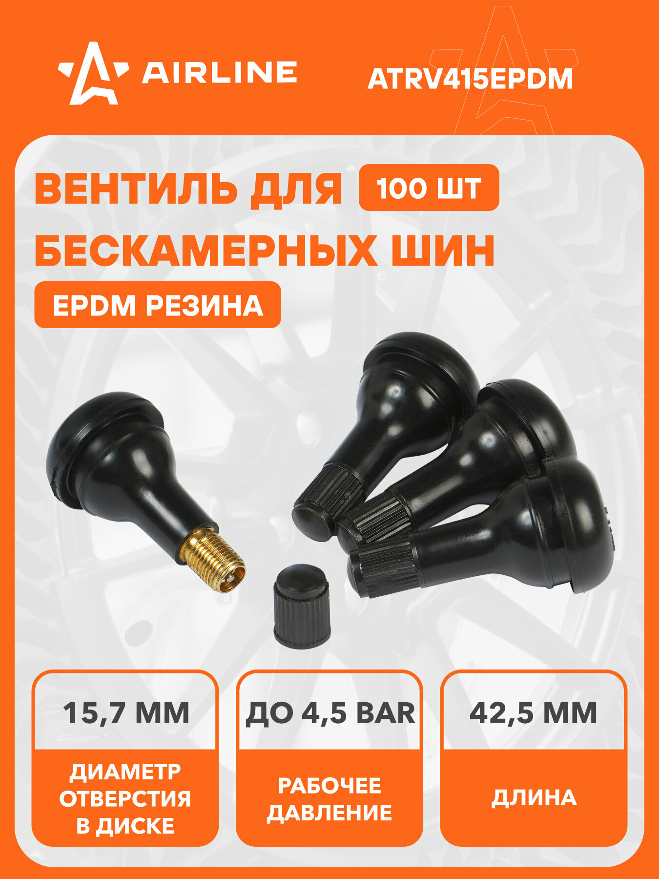 Вентиль для бескамерных шин комплект резиновых вентилей 100 шт PRO AIRLINE ATRV415EPDM 100 шт