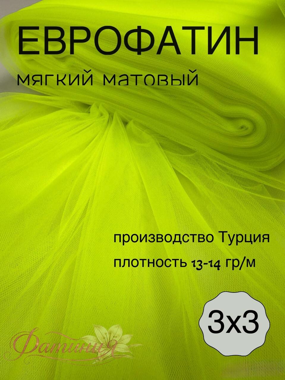 Фата