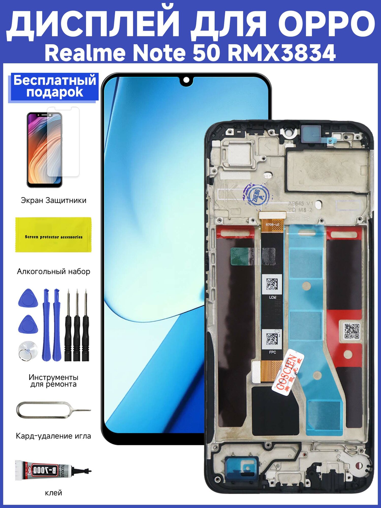 Дисплей для OPPO Realme Note 50 ( RMX3834 ) в сборе с рамкой
