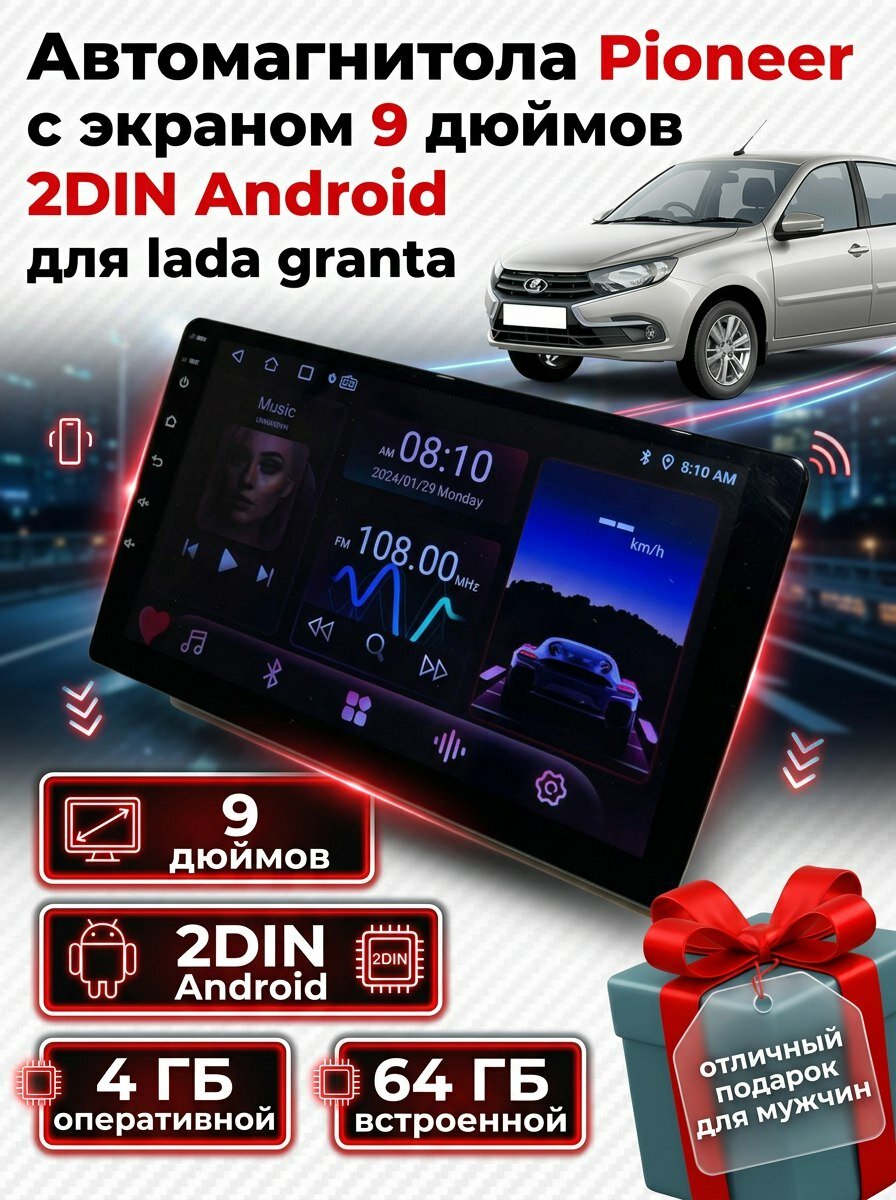 Магнитола автомобильная PIoneer для Lada Granta, Granta Cross, ВИС 2349 2018-2024,8 ядер/4+64 Гб /Поддержка камеры 360/ANDROID, Carplay, DSP, Wifi, 4G, Bluetooth, GPS + рамка и камера в подарок