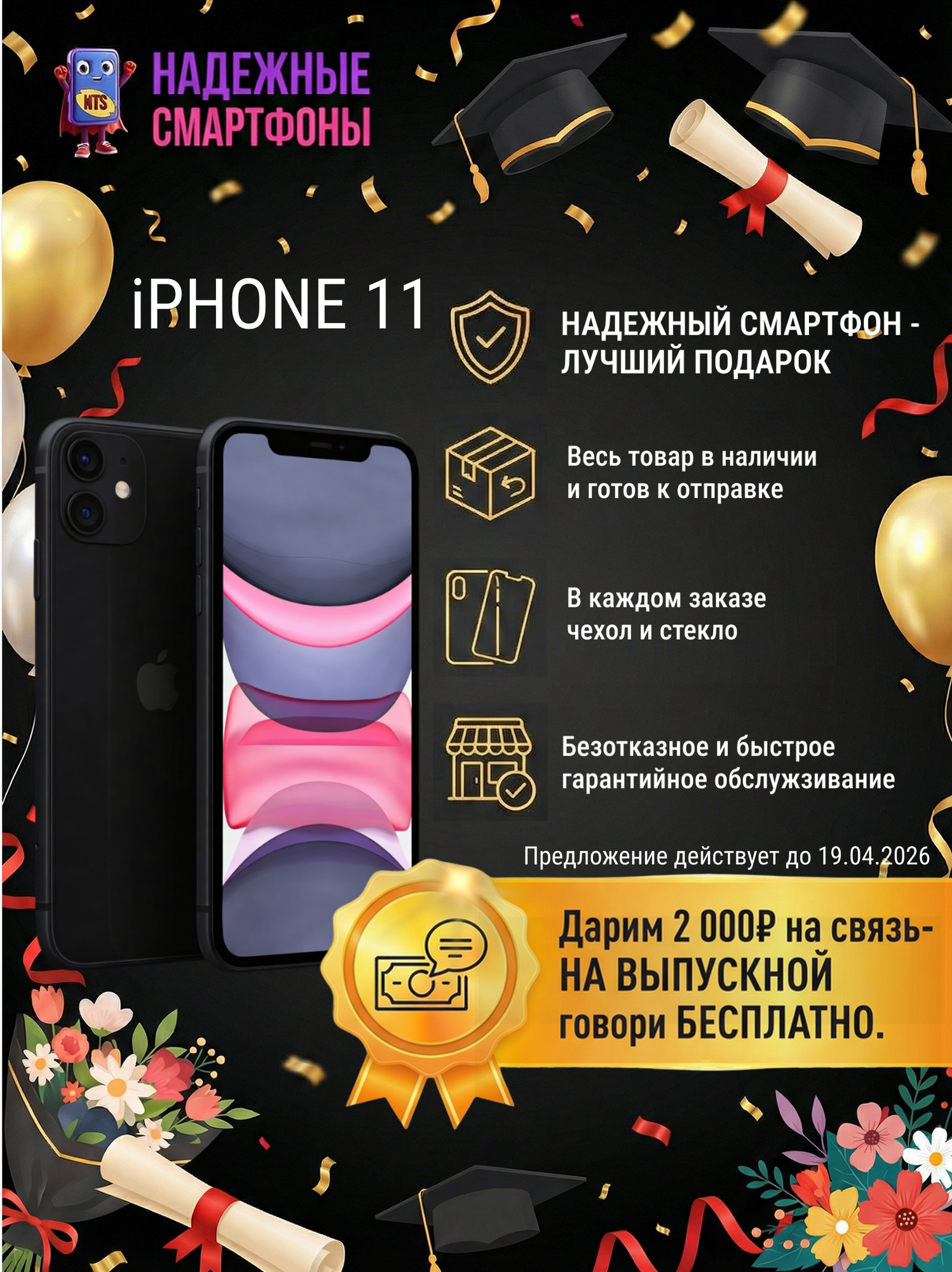 Смартфон Apple iPhone 11 128 ГБ, экран 6.1, черный, nano SIM