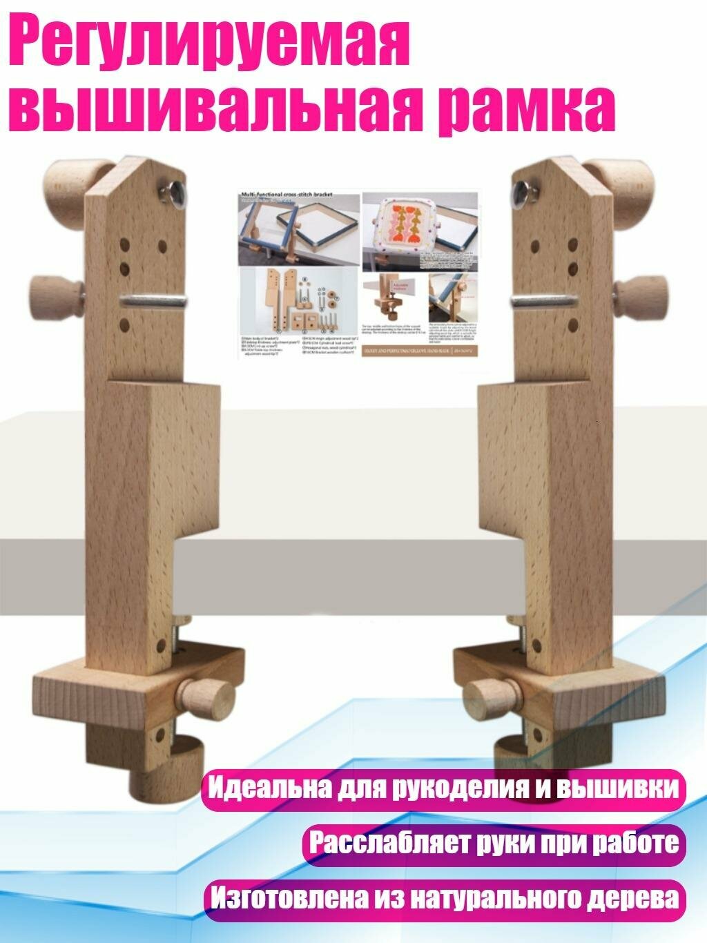 Регулируемая вышивальная рамка, Стиль третий