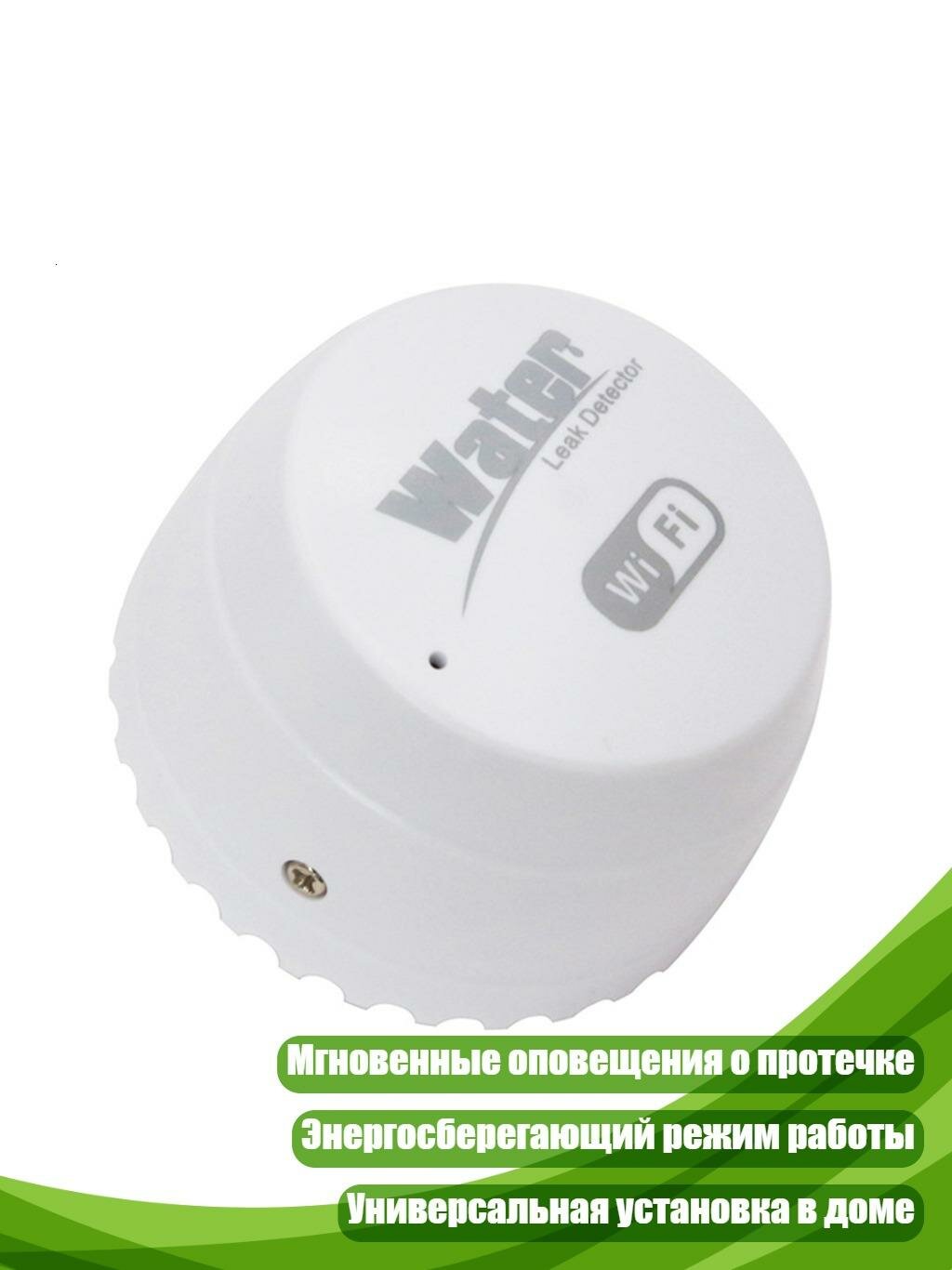 Датчики уровня воды Wi-Fi с оповещением о протечке