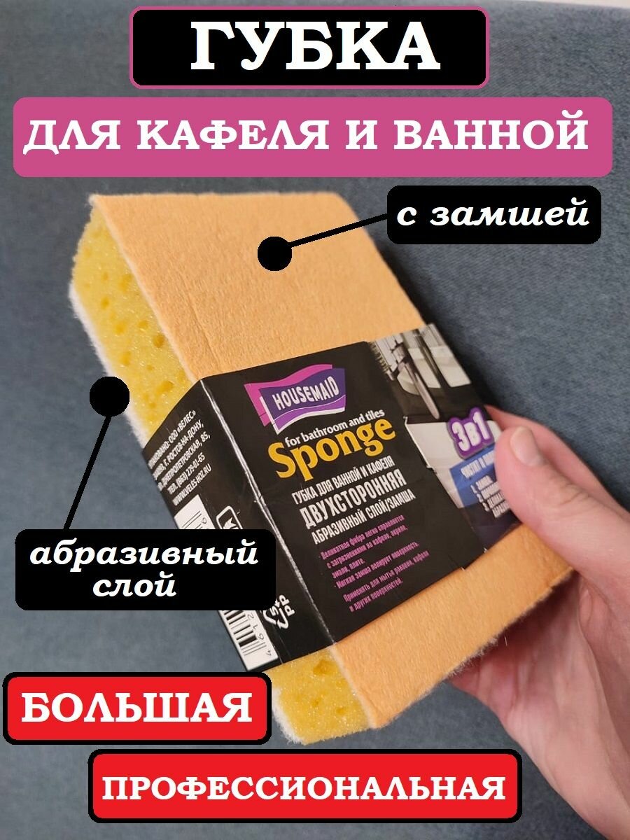Губки для мытья посуды, кафеля, ванны, раковины
