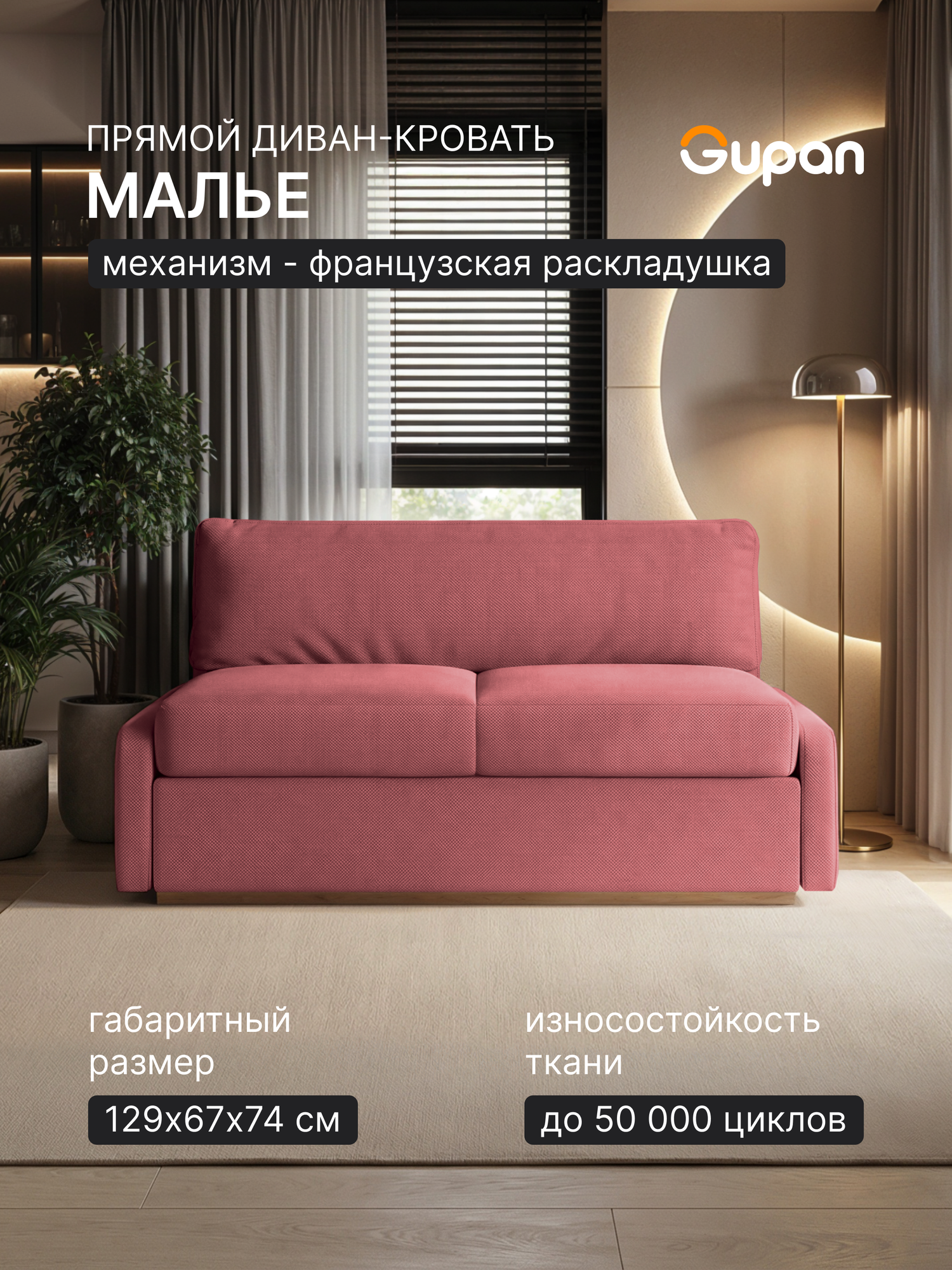 Диван кровать Gupan Малье Велюр Амиго Розовый, раскладной, механизм французская раскладушка, беспружинный