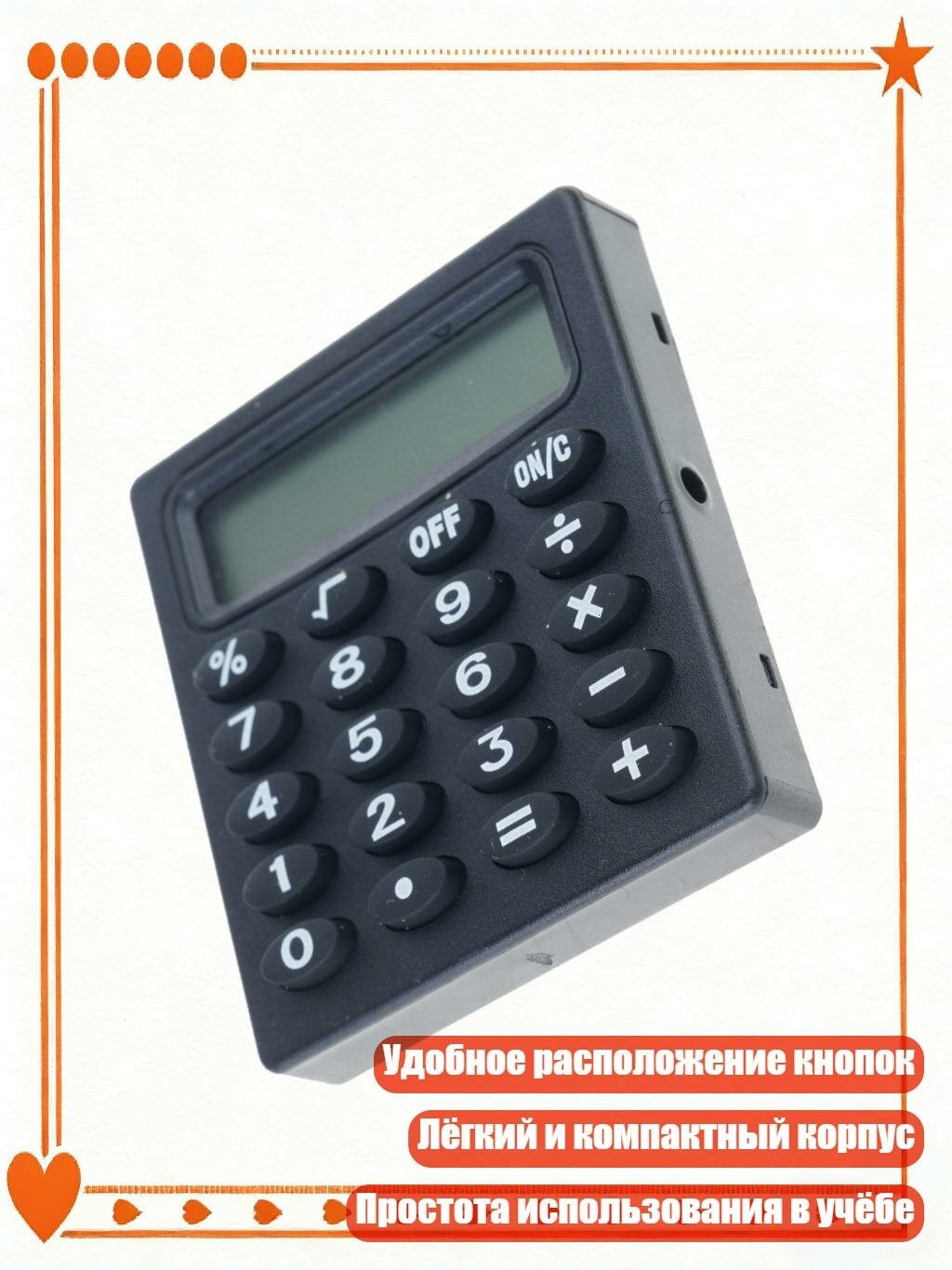 Карманный калькулятор с 8-значным дисплеем, Черный