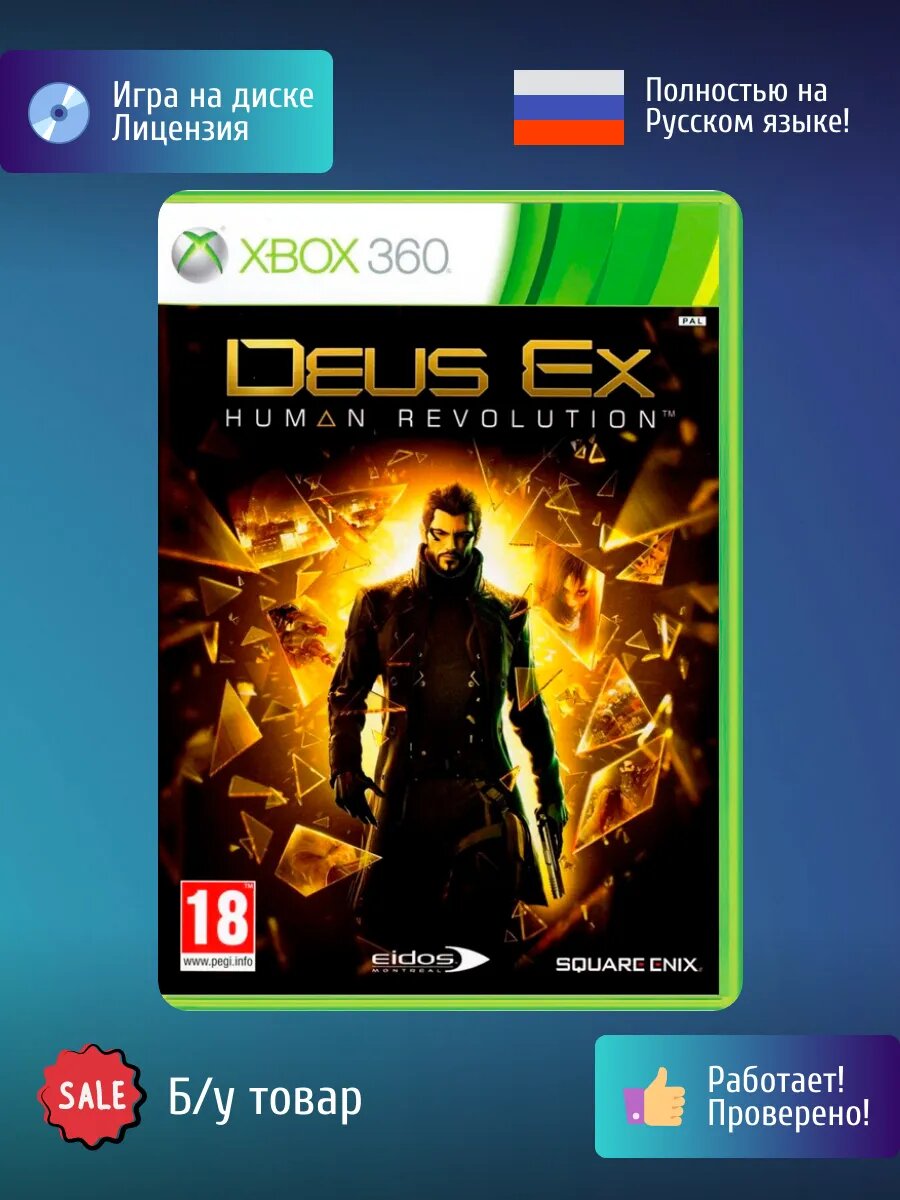 (Xbox 360) Deus Ex: Human Revolution