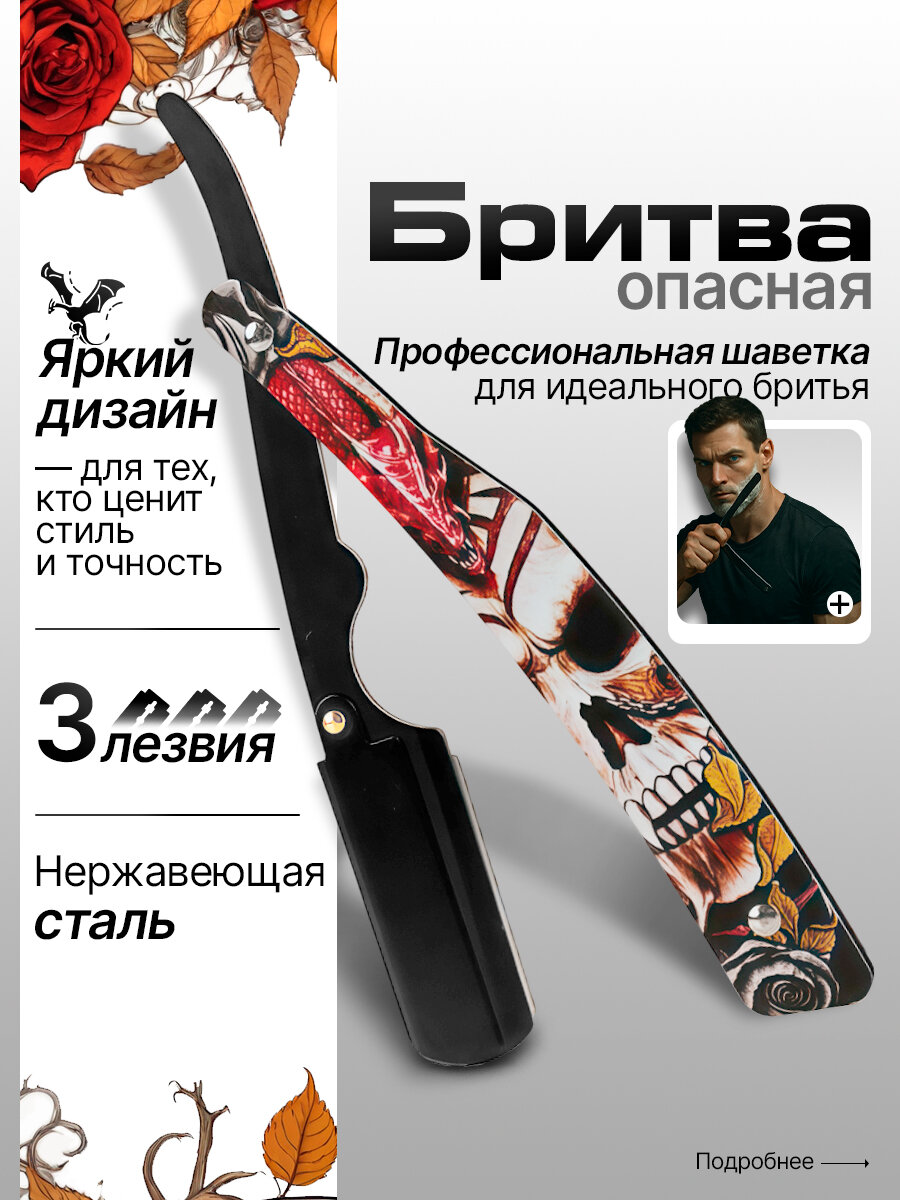 Опасная Бритва/ Шаветка для Барберов с сменными лезвиями