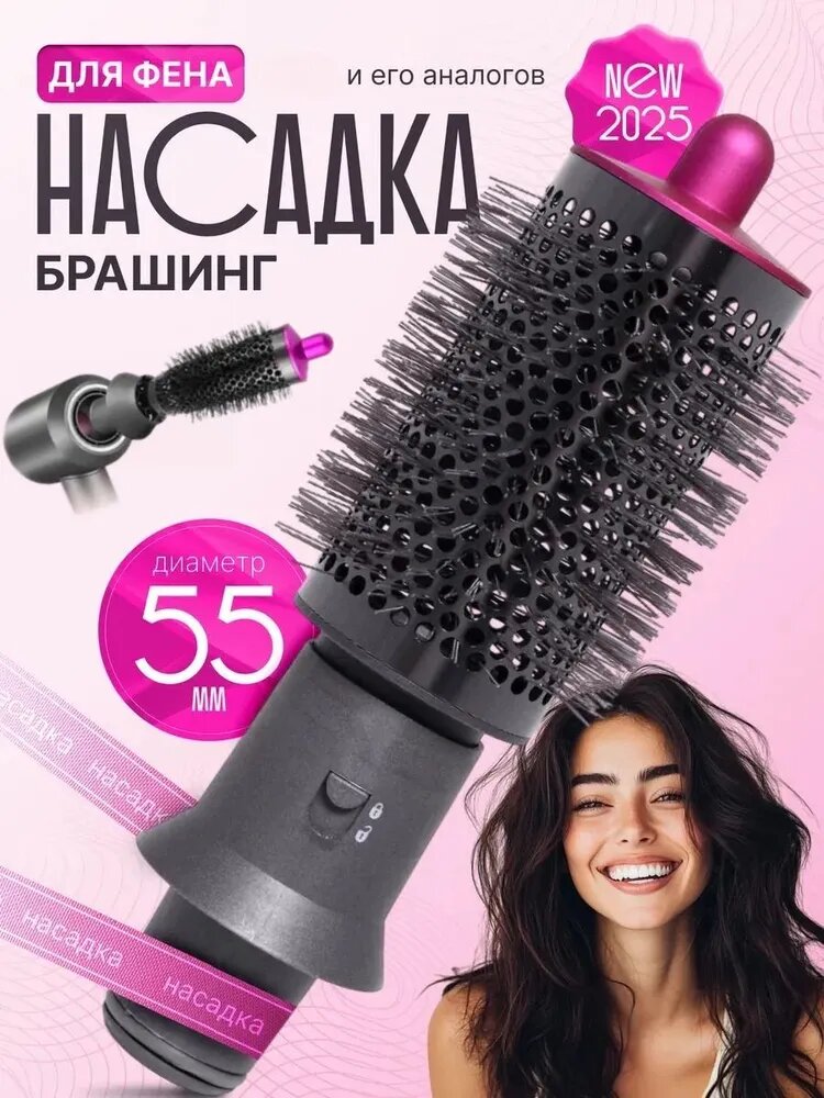 Насадки на фен для волос Для Dyson Supersonic / Насадка на фен 55mm