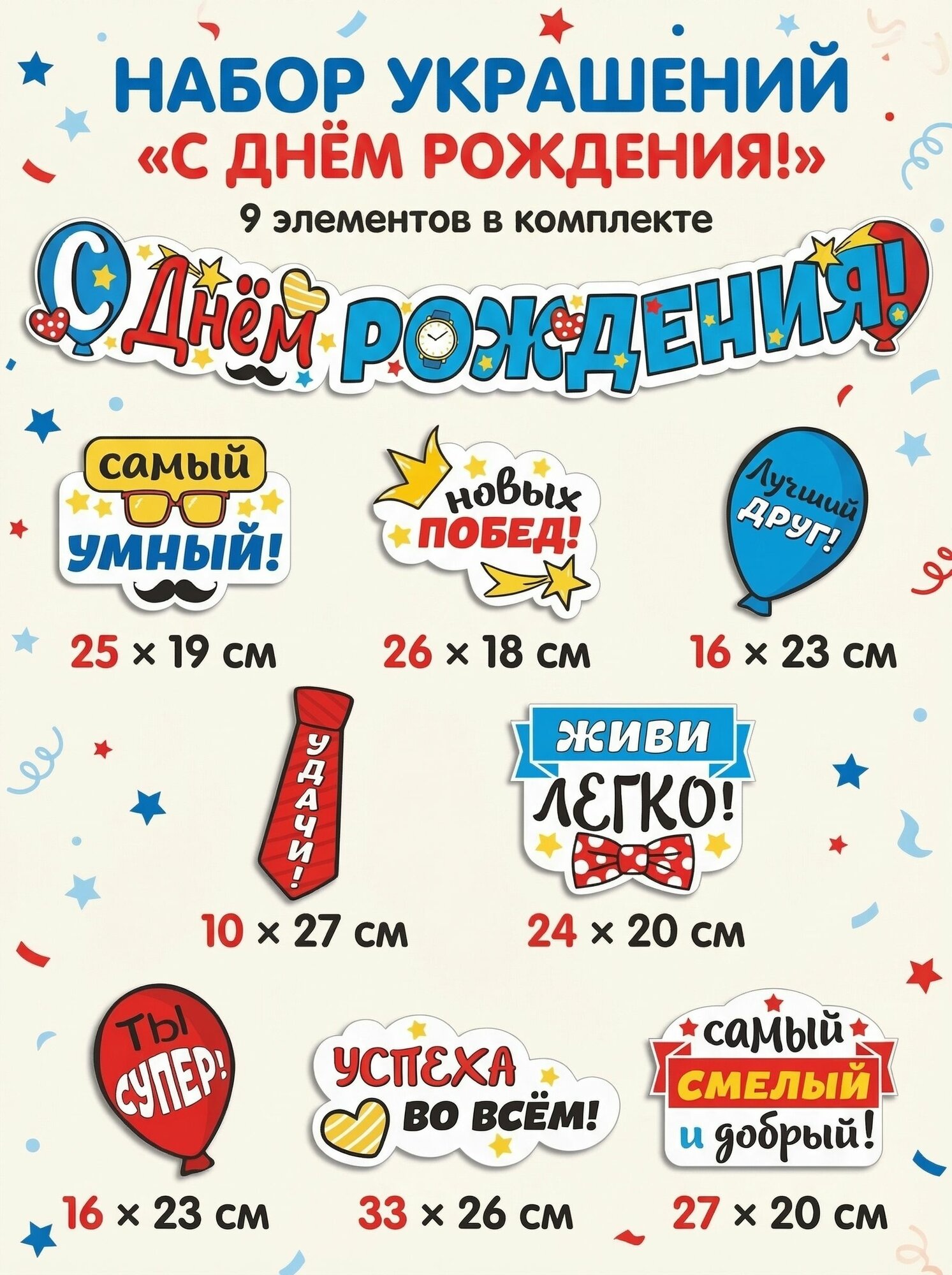 Гирлянда "С Днем рождения!" 135см, 8 украшений на скотче