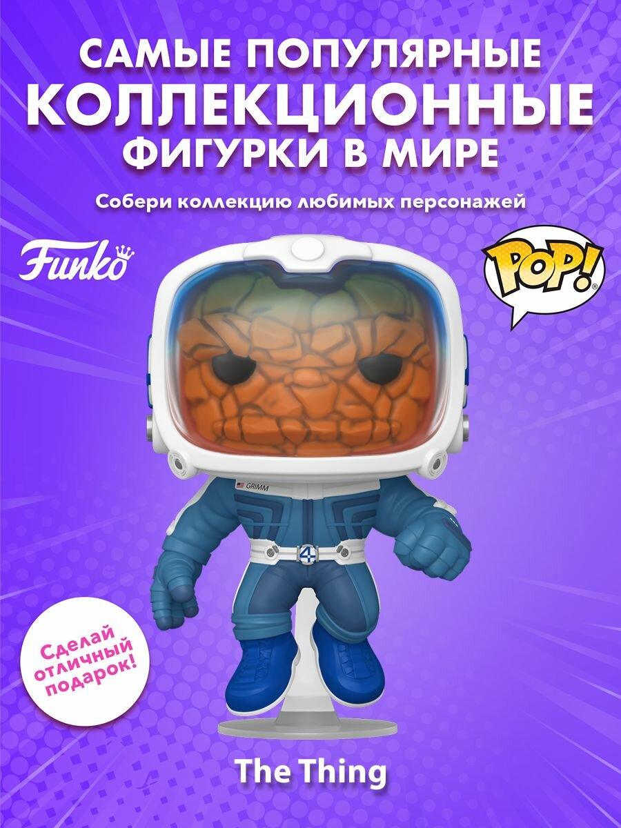 Фигурка Funko POP! Bobble Marvel Fantastic Four FF The Thing (Exc) (1523) 85360