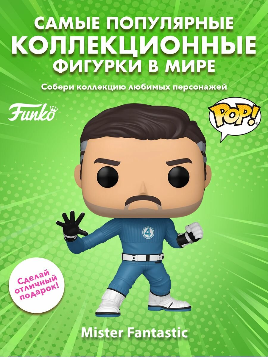 Фигурка Funko POP! Bobble Marvel Fantastic Four FF Mister Fantastic (1515) 83584