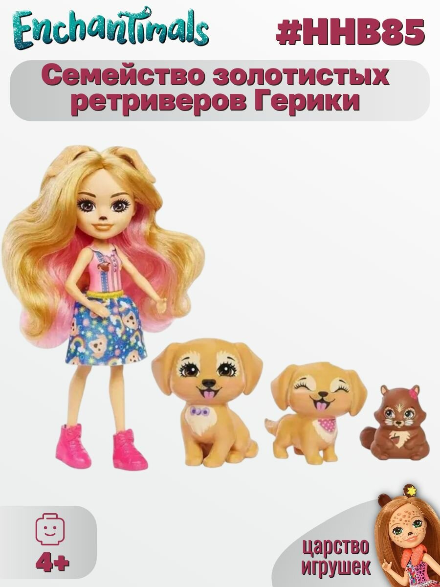 Кукла Enchantimals семья Золотистых ретриверов Герики, HHB85