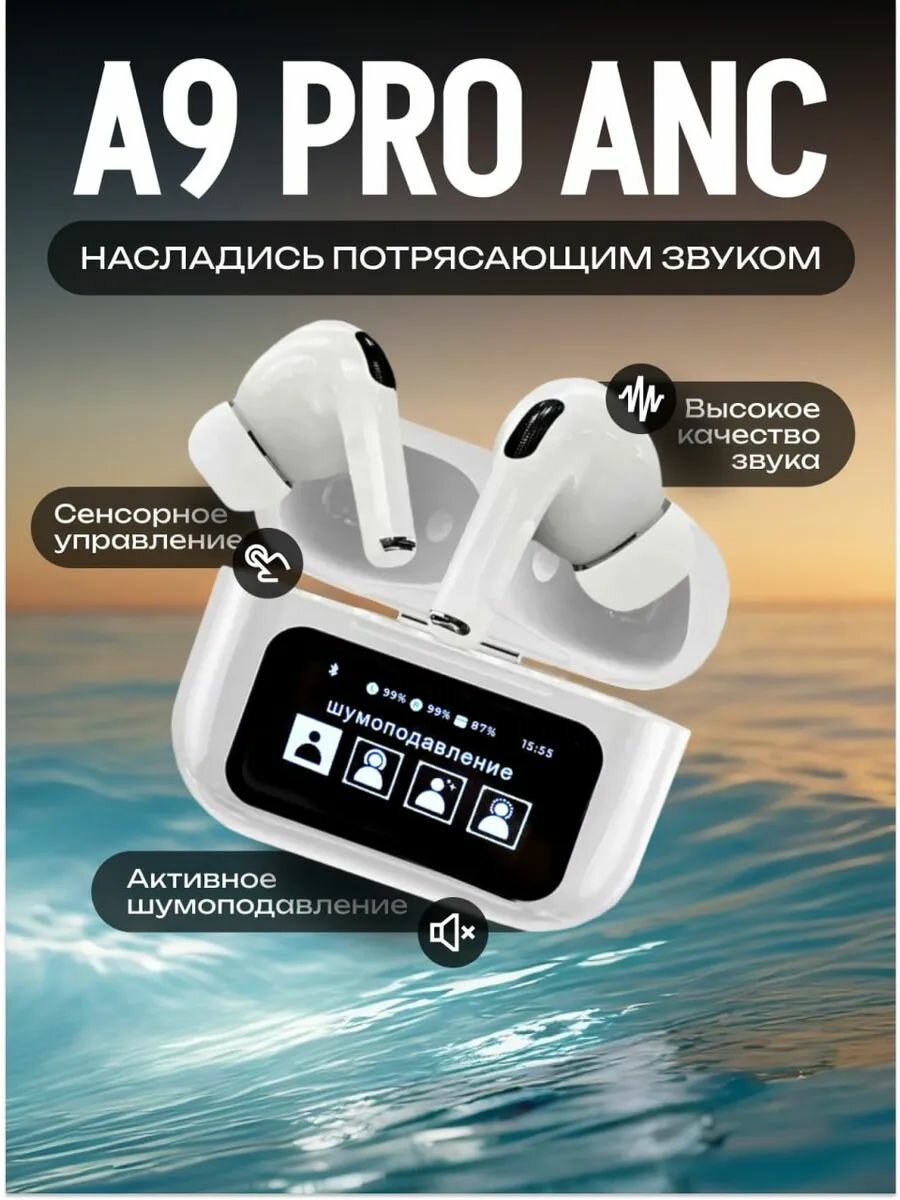 Премиум качество Наушники A9 PRO, беспроводные, с сенсорным управлением, шумоподавление