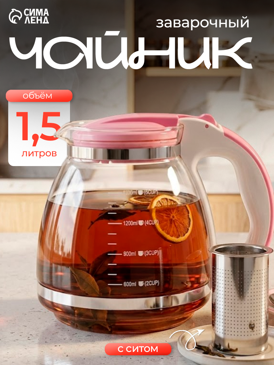 Чайник заварочный, 1,5 л, с металлическим ситом, стеклянный, цвет микс