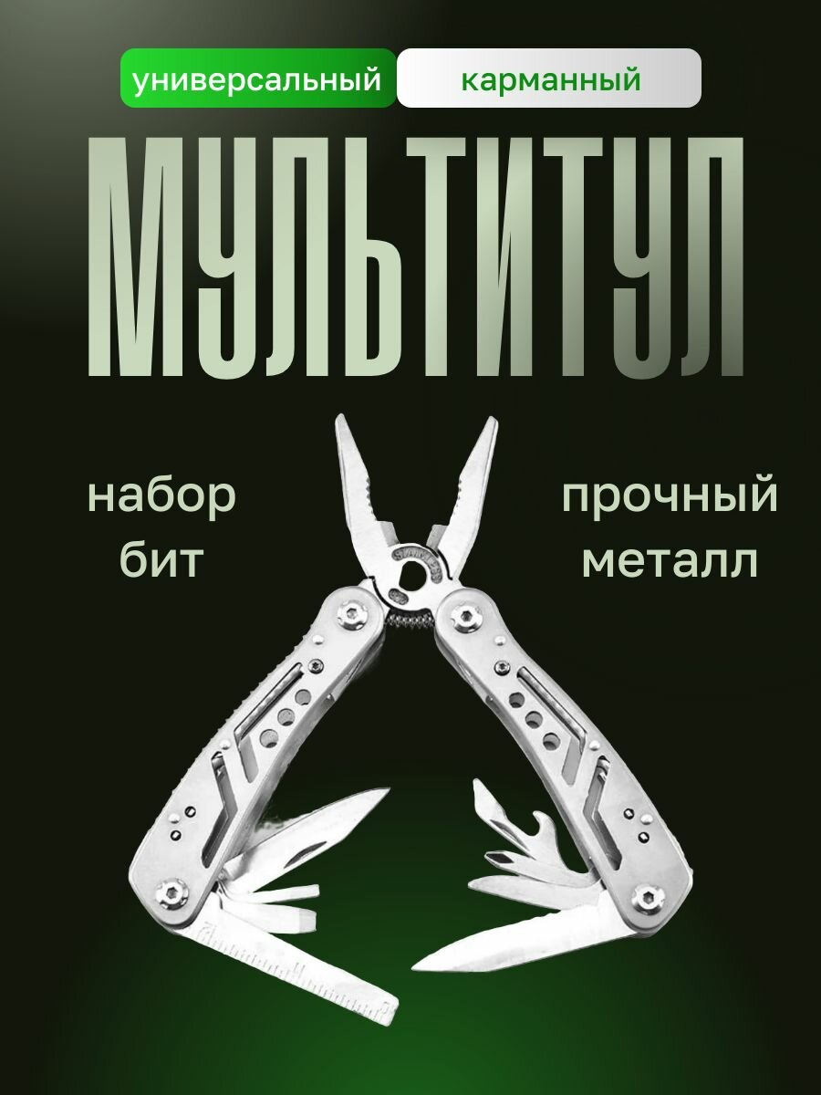 Карманный мультитул / Портативный многофункциональный инструмент с набором бит