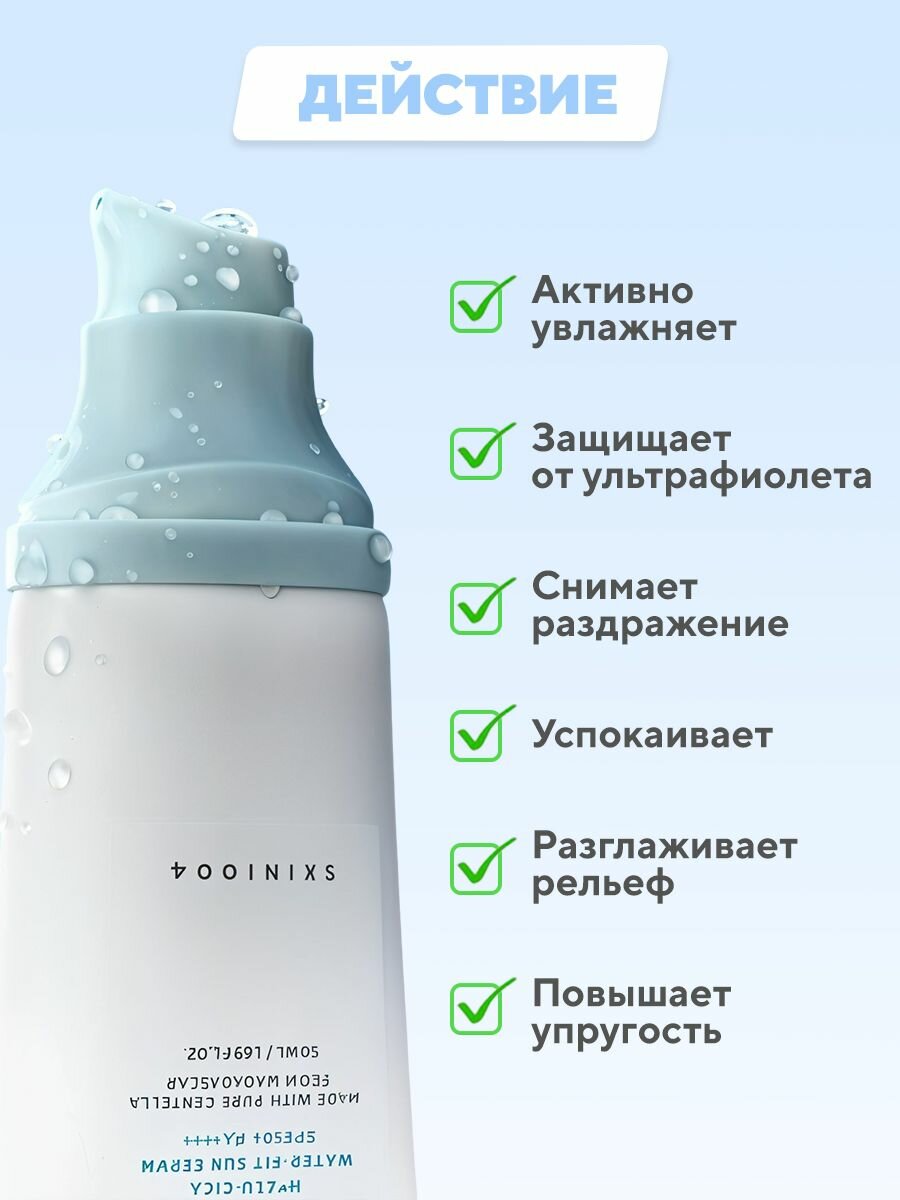 SKIN1004 Солнцезащитный крем сыворотка для лица 50 мл Madagascar Centella Hyalu-Cica Water-Fit Sun Serum SPF50+