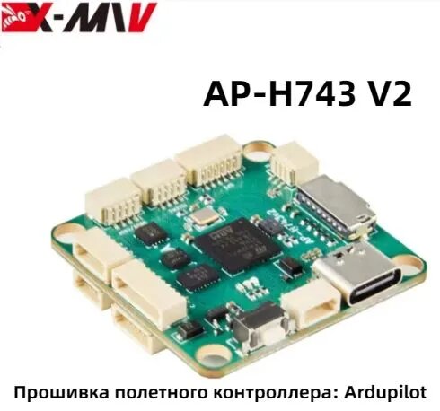 Высокая производительность Полётный контроллер AP-H743 V2+50A 4 в 1 ESC/H743, Прошивка полетного контроллера: Ardupilot