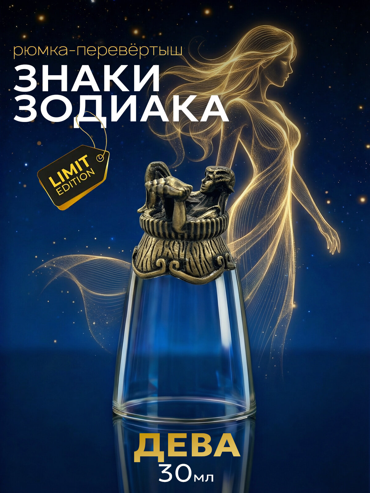 Рюмка 30 мл 1 шт