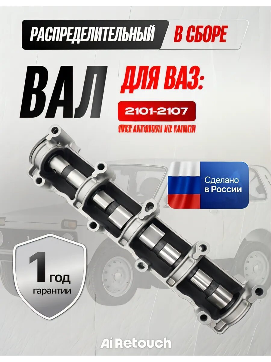 Вал распределительный LADA ВАЗ 2101-2107,