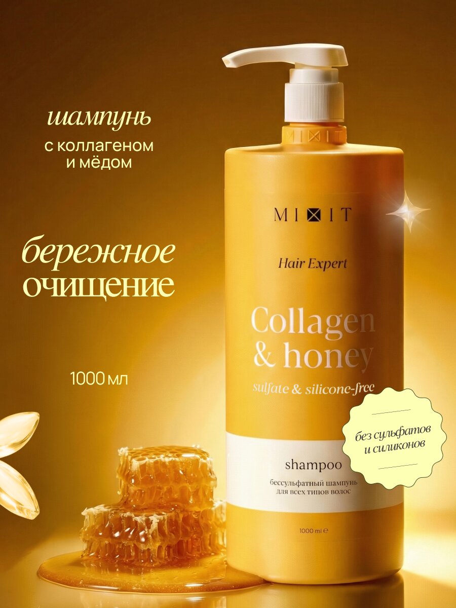 Шампунь для кудрявых и вьющихся волос MIXIT с коллагеном и медом, 1000 мл