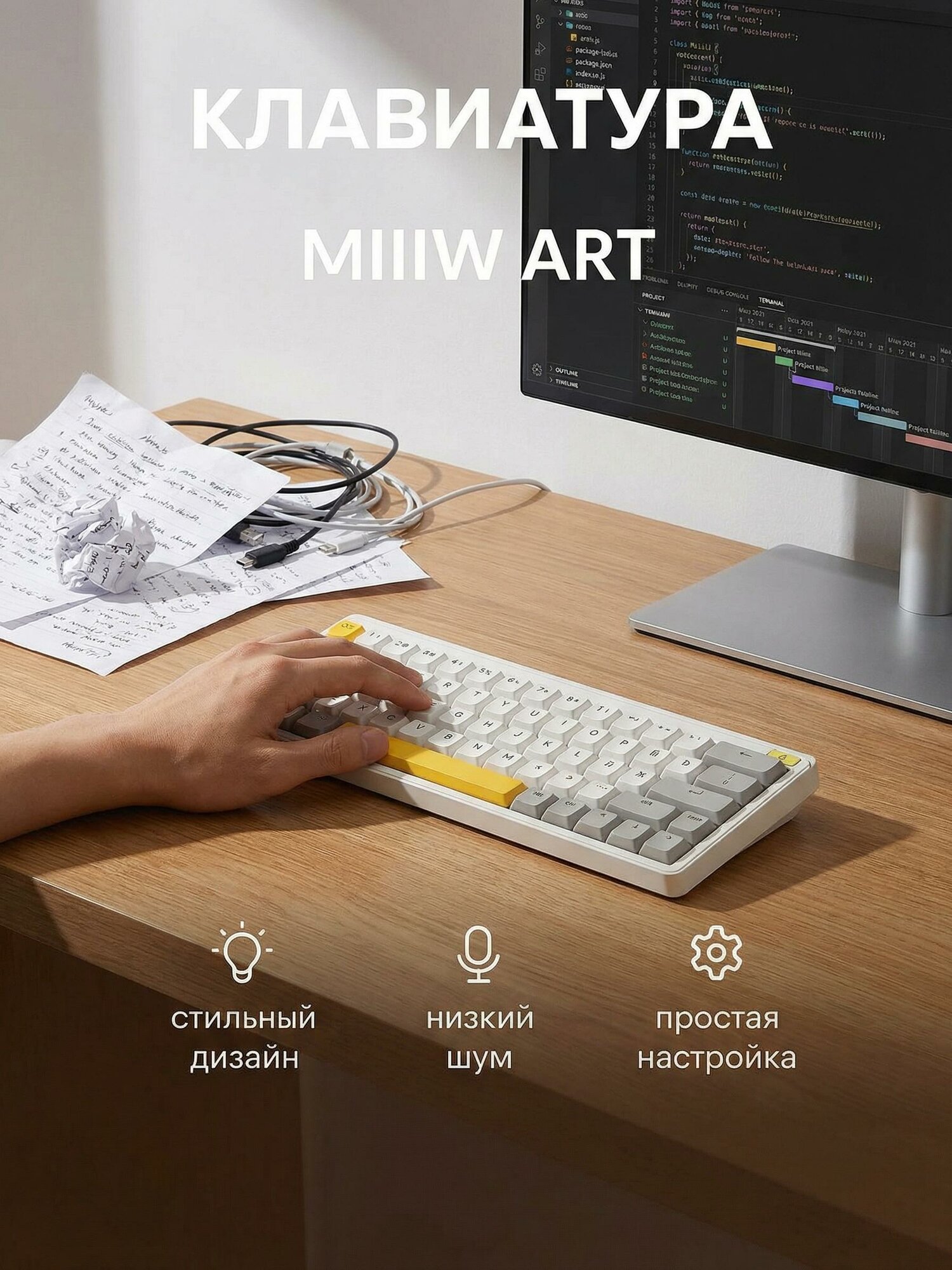 Механическая клавиатура MIIIW ART 68 клавиш Русские буквы (MWMKB01) AUTUMN SUN EU