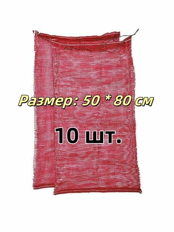 Мешок полипропиленовый, 50*80 /красный см