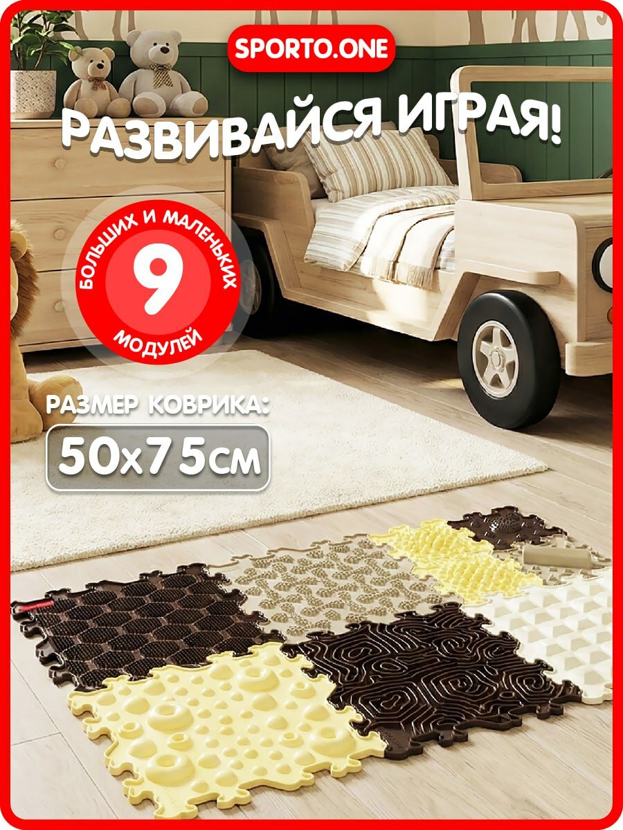 Детский коврик-пазл модульный развивающий для ползания и игр SPORTO.ONE, 9 модулей, Песчаный берег