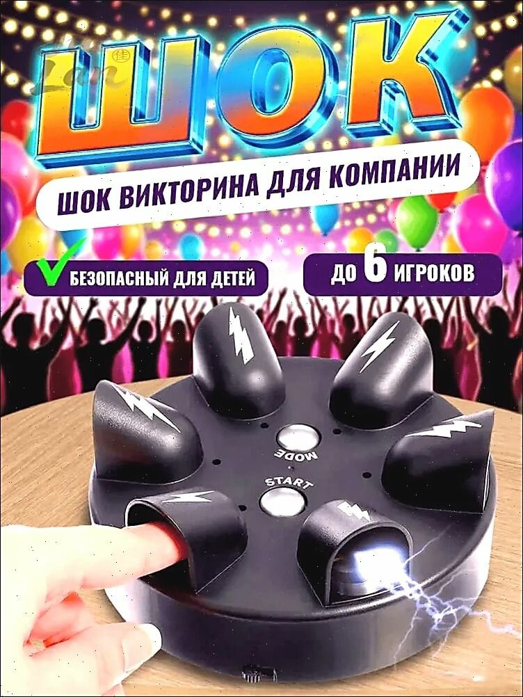 Настольная игра правда или действие Шок рулетка