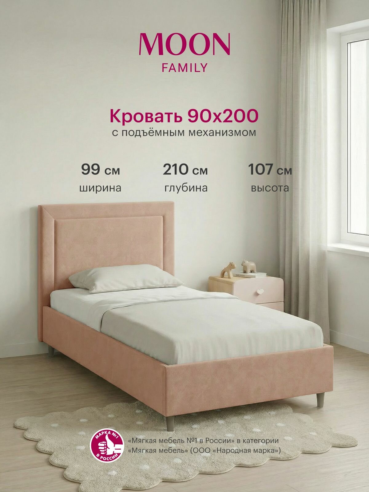 Кровать односпальная с подъемным механизмом на ножках MOON FAMILY 1258 размер 90х200 см. велюр розовый. Ортопедическое основание в комплекте