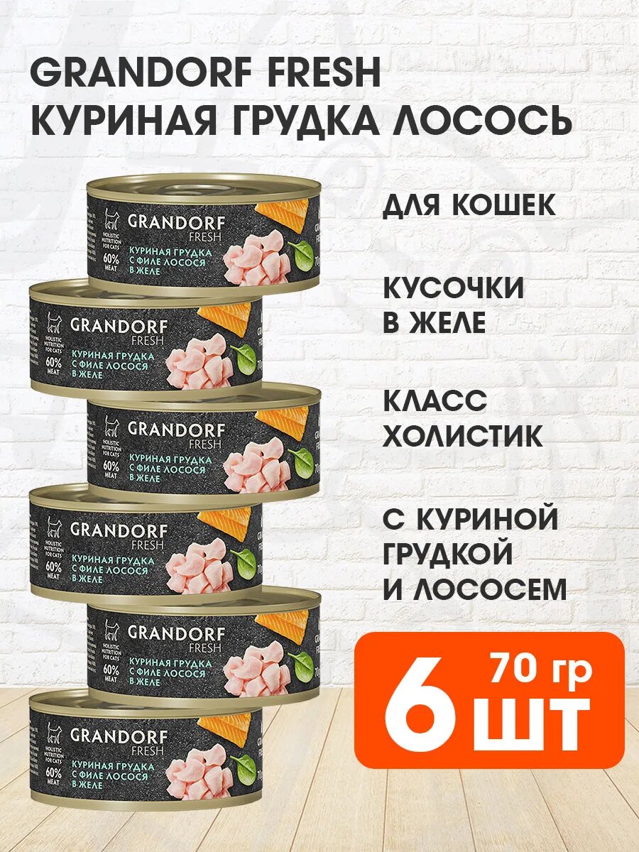 Корм влажный Grandorf Fresh для взрослых кошек, куринная грудка, лосось в желе, 70 г 6 шт