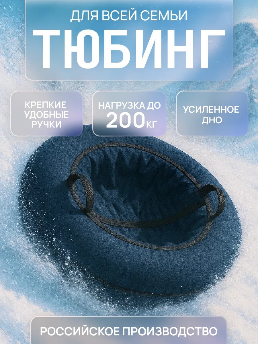 Большой тюбинг 100 см ватрушка зимняя для катания с горки