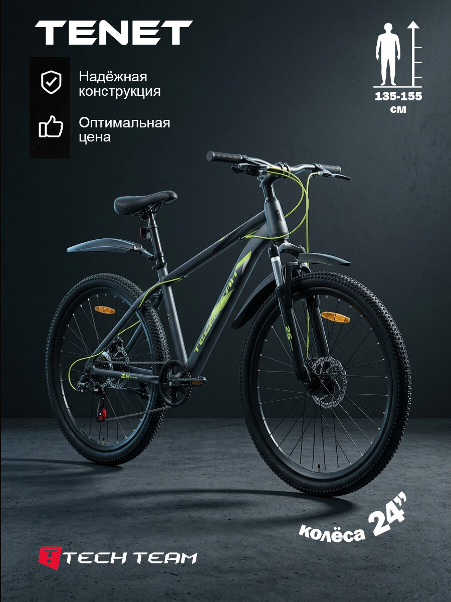 Велосипед горный подростковый Tech Team TENET 24"x13", 7 скоростей, желтый