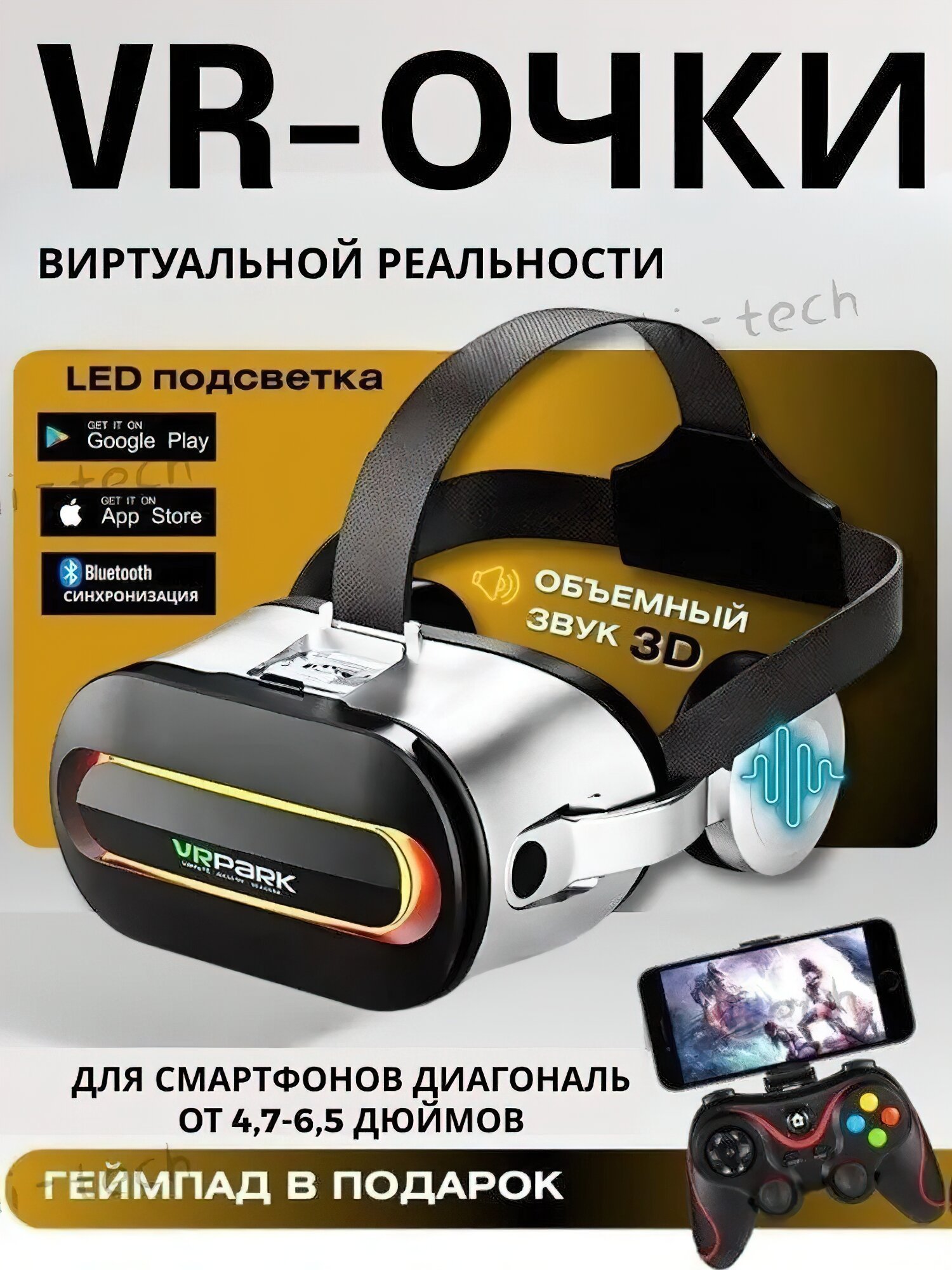 Очки виртуальной реальности для смартфона с наушниками 3D, шлем виртуальной реальности 3Д с джойстиком X3